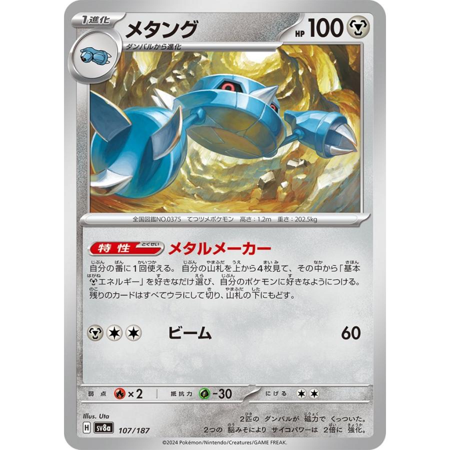 Pokemon メタング〔-〕【鋼/1進化】 〈テラスタルフェスex SV8a〉 ポケモンカードゲーム : SoV Hobby - 通販 - Yahoo!ショッピング