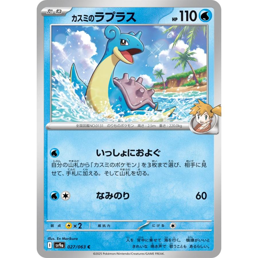 Pokemon カスミのラプラス〔C〕【水/たね】 〈熱風のアリーナ SV9a〉 ポケモンカードゲーム : SoV Hobby - 通販 - Yahoo!ショッピング
