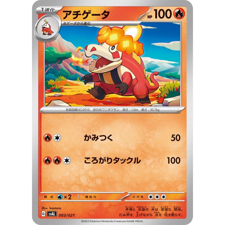 Pokemon アチゲータ（ノーマル）〔-〕【炎/1進化】 〈スターターセットex SVA〉 ポケモンカードゲーム : SoV Hobby - 通販 - Yahoo!ショッピング