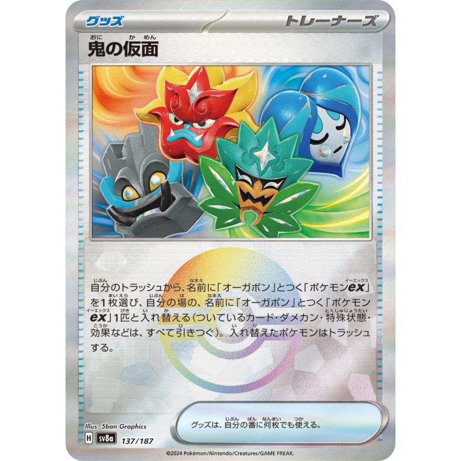 Pokemon 鬼の仮面(モンスターボールミラー)〔-〕【グッズ】 〈テラスタルフェスex SV8a〉 ポケモンカードゲーム : SoV Hobby - 通販 - Yahoo!ショッピング