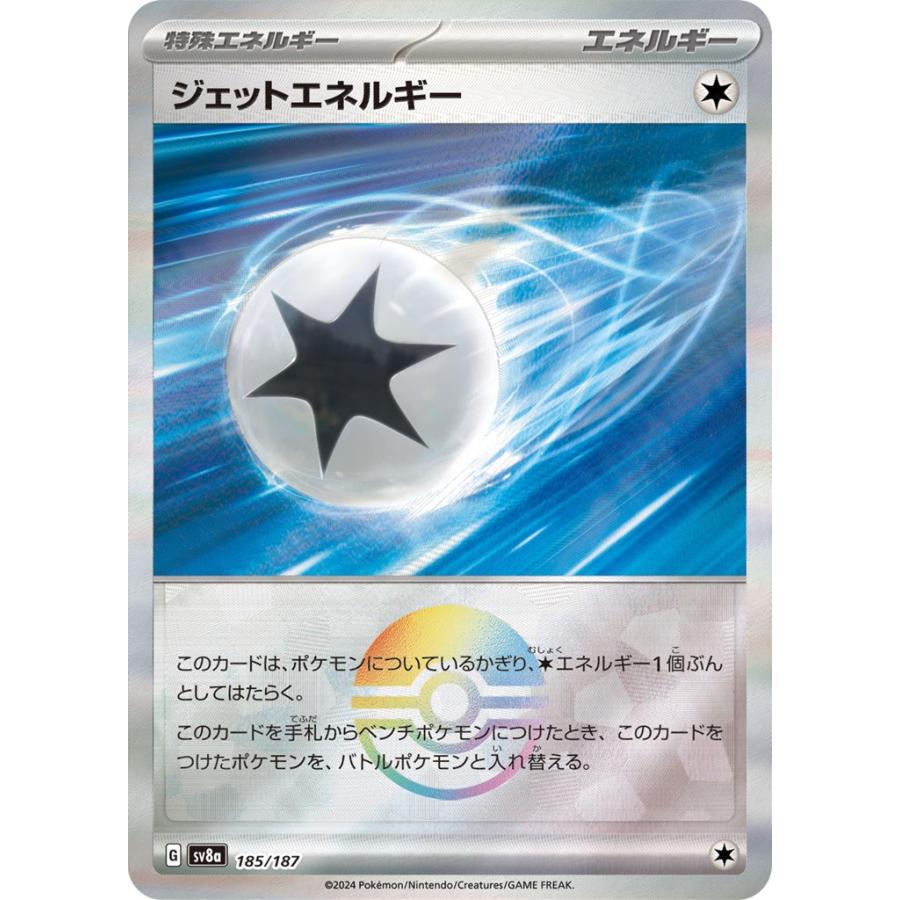 Pokemon ジェットエネルギー(モンスターボールミラー)〔-〕【特殊エネルギー】 〈テラスタルフェスex SV8a〉 ポケモンカードゲーム : SoV Hobby - 通販 - Yahoo ...
