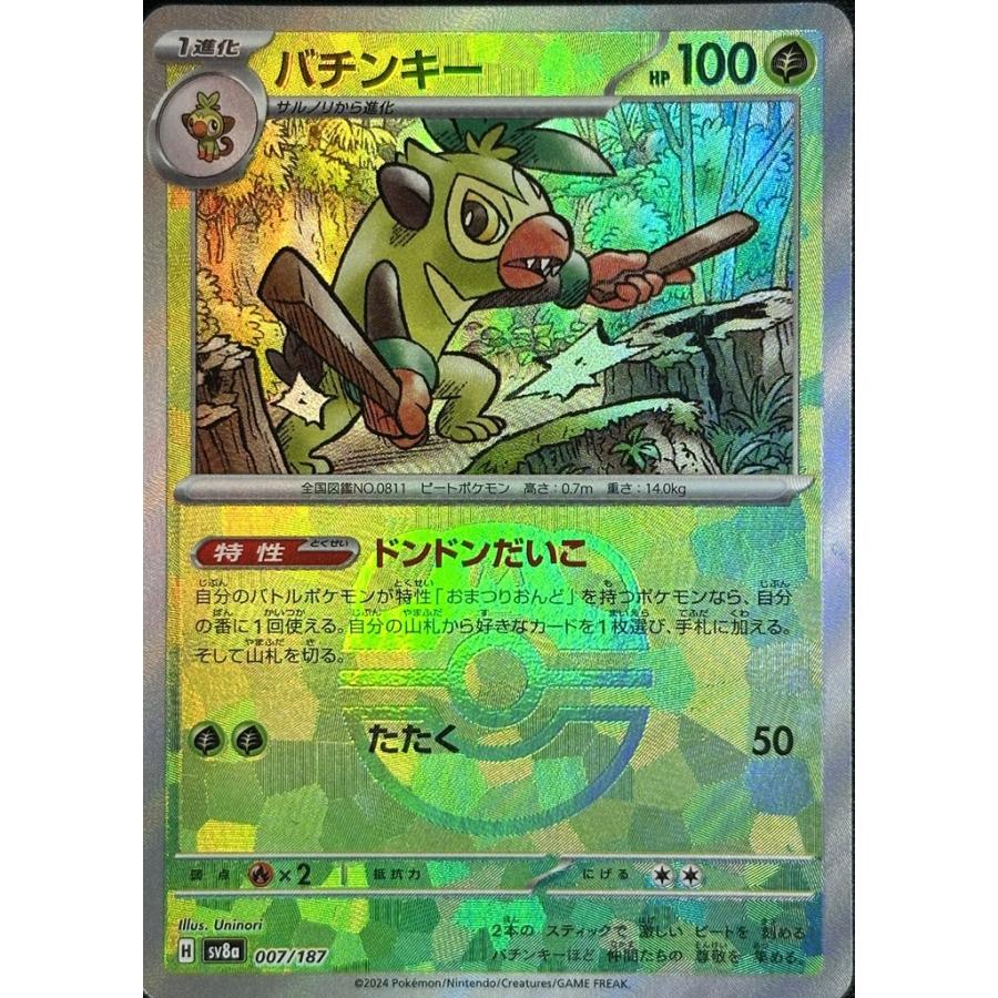 バチンキー(マスターボールミラー)〔-〕【草/1進化】 〈テラスタルフェスex SV8a〉 ポケモンカードゲーム : pmuxzsv8a-006 : SoV Hobby - 通販 ...