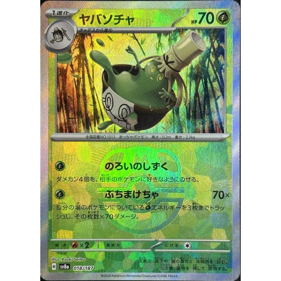 Pokemon ヤバソチャ(マスターボールミラー)〔-〕【草/1進化】 〈テラスタルフェスex SV8a〉 ポケモンカードゲーム : SoV Hobby - 通販 - Yahoo!ショッピング