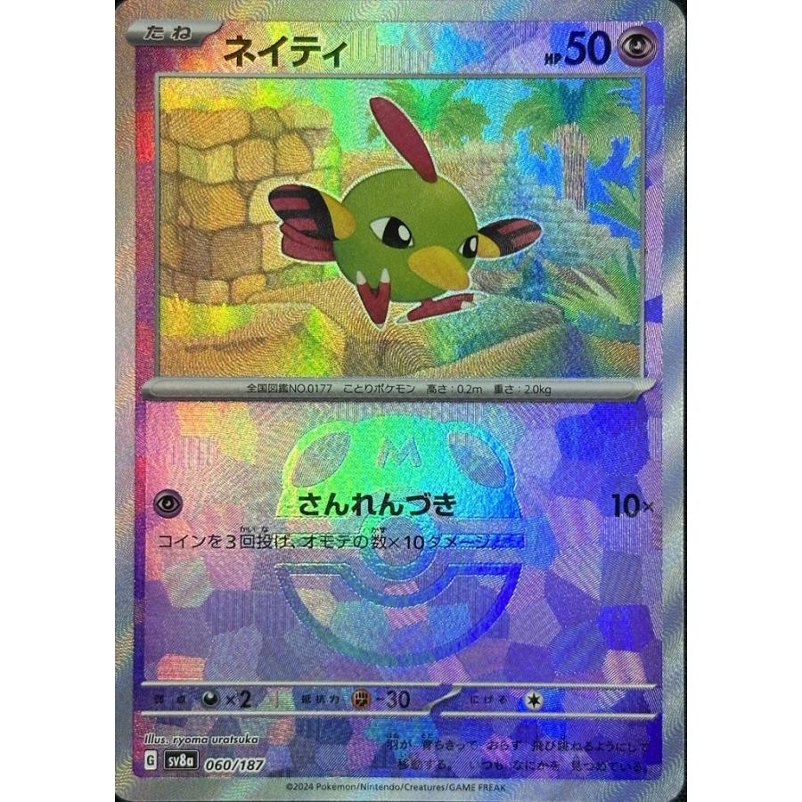 Pokemon ネイティ(マスターボールミラー)〔-〕【超/たね】 〈テラスタルフェスex SV8a〉 ポケモンカードゲーム : SoV Hobby - 通販 - Yahoo!ショッピング