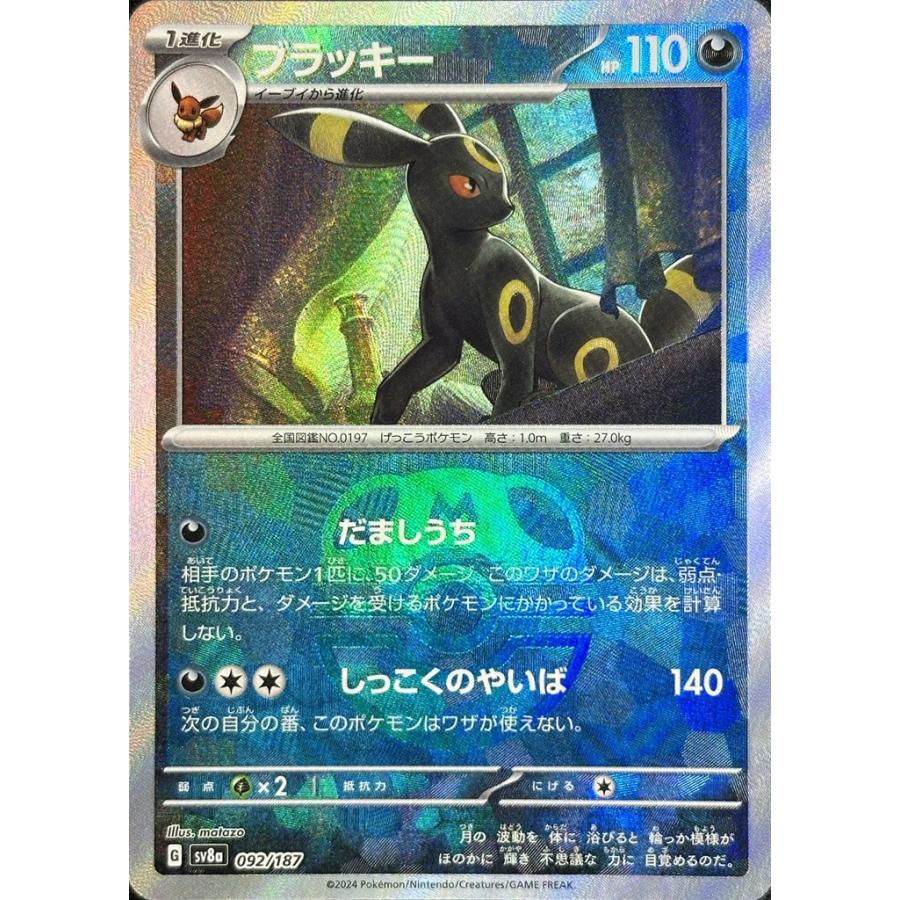 Pokemon ブラッキー(マスターボールミラー)〔-〕【悪/1進化】 〈テラスタルフェスex SV8a〉 ポケモンカードゲーム : SoV Hobby - 通販 - Yahoo!ショッピング