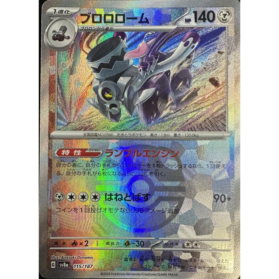 ブロロローム(マスターボールミラー)〔-〕【鋼/1進化】 〈テラスタルフェスex SV8a〉 ポケモンカードゲーム : pmuxzsv8a-086 : SoV Hobby - 通販 ...