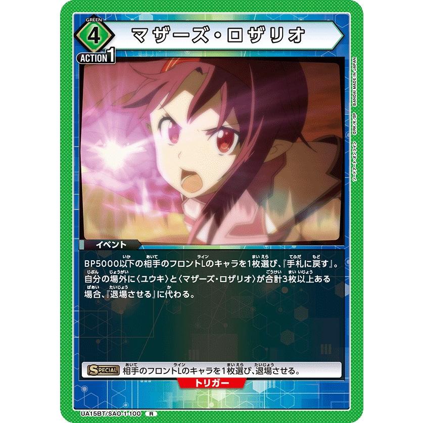 マザーズ・ロザリオ〔R〕【緑】(UA15BT/SAO-1-100) 〈ソードアート・オンライン ユニオンアリーナ〉 : SoV Hobby - 通販 - Yahoo!ショッピング