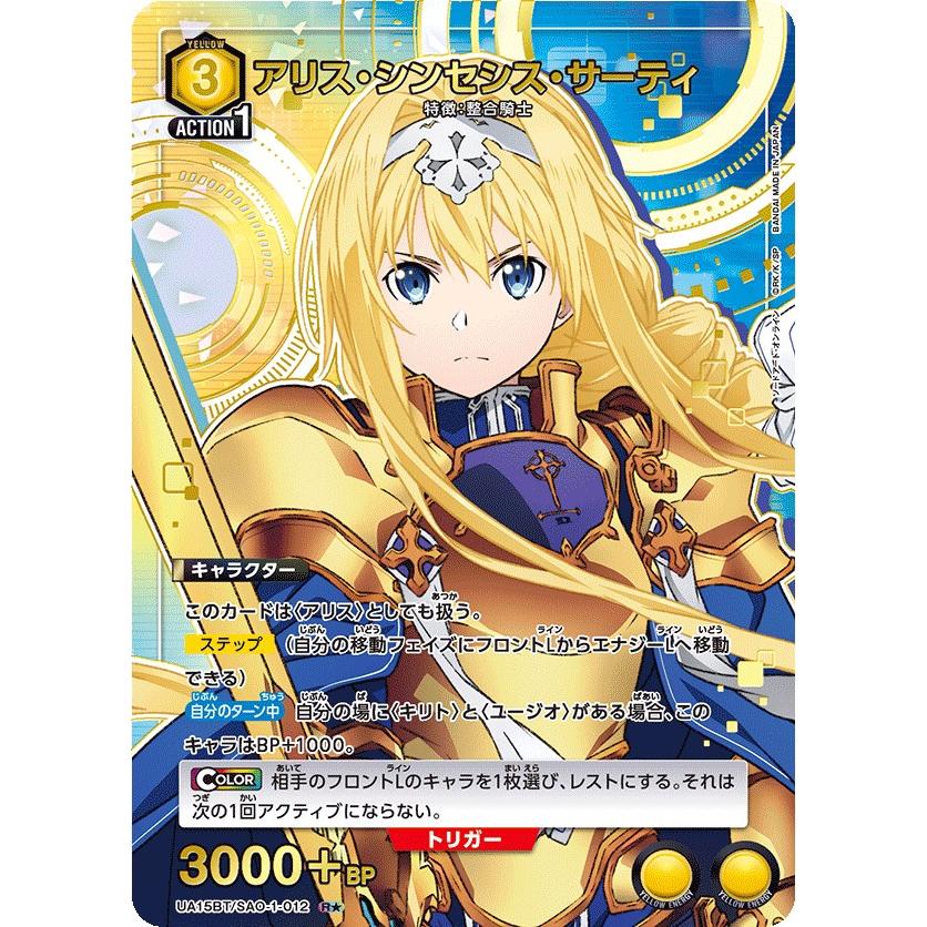 アリス・シンセシス・サーティ(パラレル)〔R★〕【黄】(UA15BT/SAO-1-012) 〈ソードアート・オンライン ユニオンアリーナ〉 : SoV Hobby - 通販 - Yahoo ...