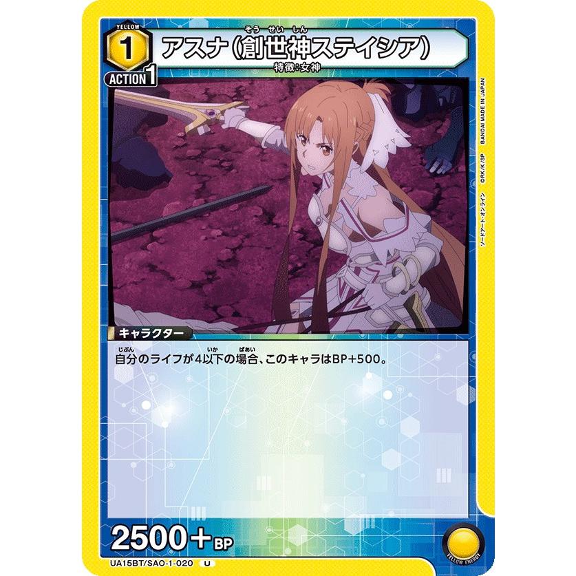 アスナ(創世神ステイシア)〔U〕【黄】(UA15BT/SAO-1-020) 〈ソードアート・オンライン ユニオンアリーナ〉 : SoV Hobby - 通販 - Yahoo!ショッピング