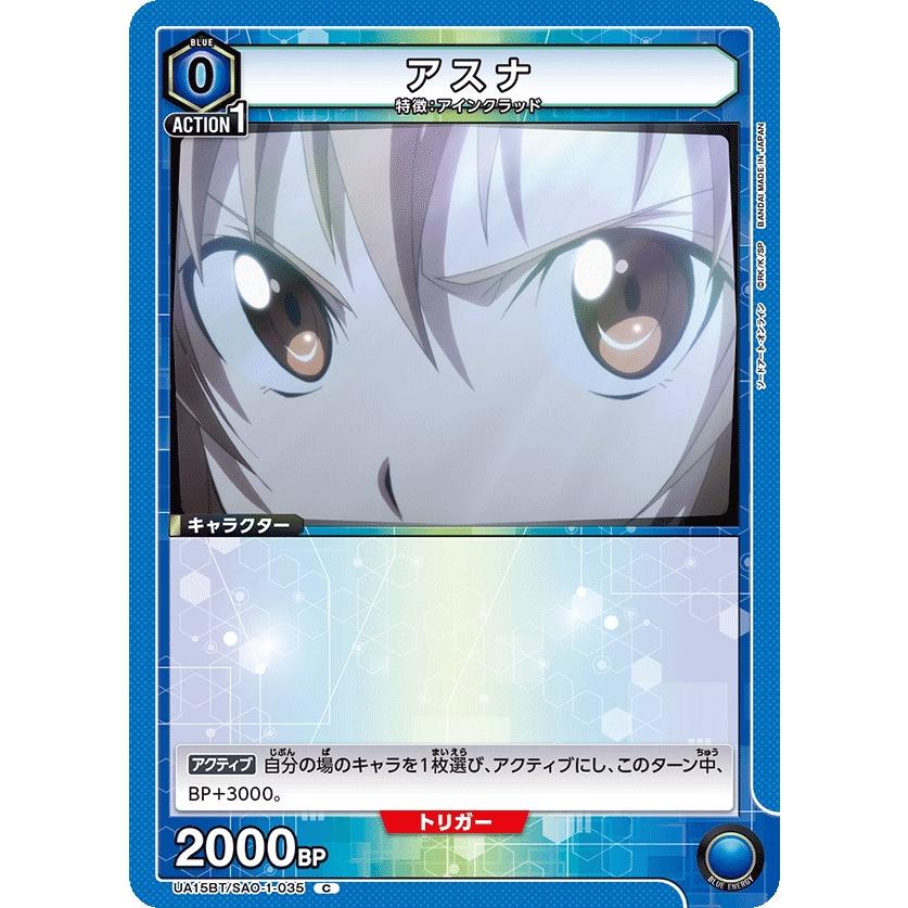 アスナ〔C〕【青】(UA15BT/SAO-1-035) 〈ソードアート・オンライン ユニオンアリーナ〉 : SoV Hobby - 通販 - Yahoo!ショッピング