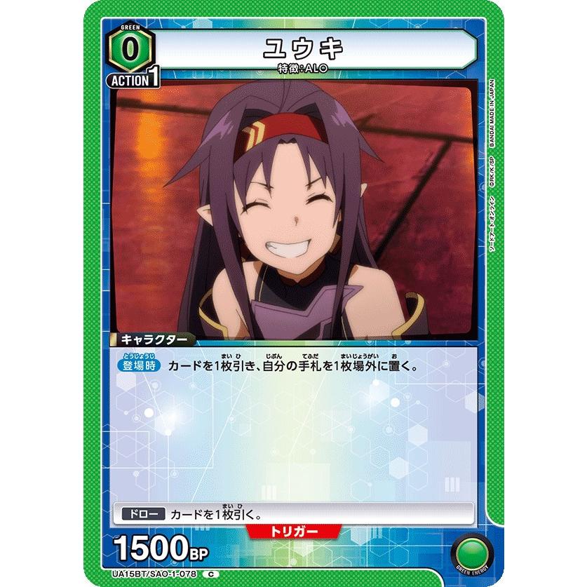 ユウキ〔C〕【緑】(UA15BT/SAO-1-078) 〈ソードアート・オンライン ユニオンアリーナ〉 : ua15sao01btzc-028 : SoV Hobby - 通販 - Yahoo ...