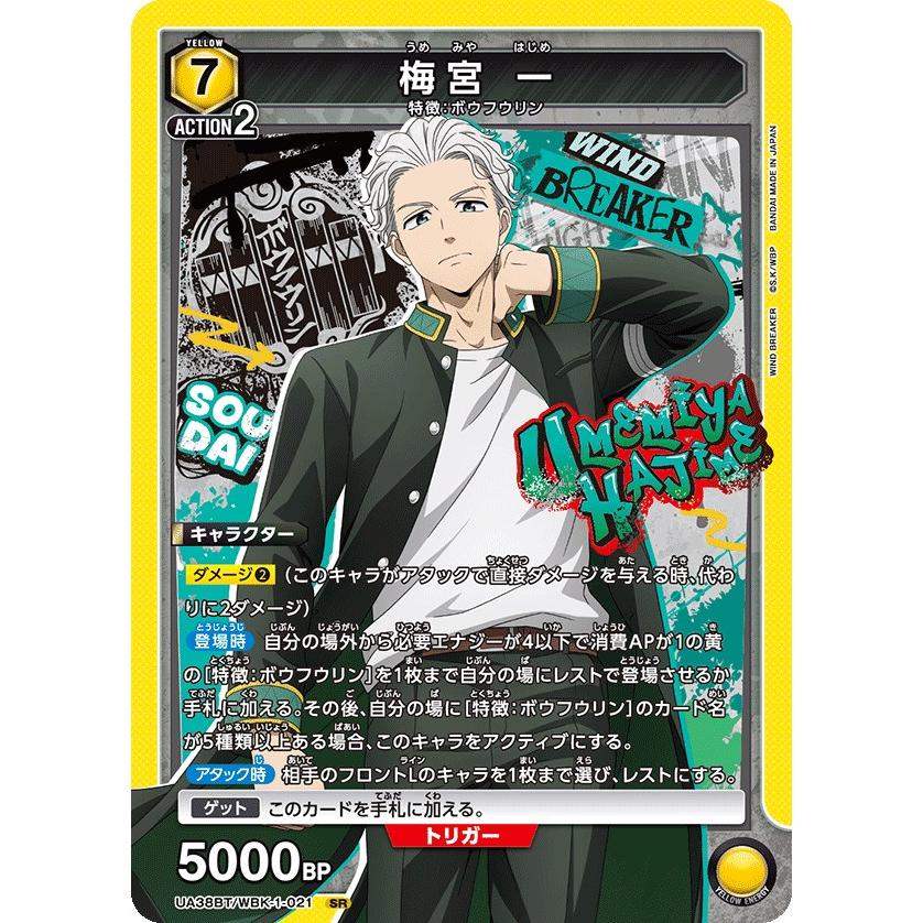 梅宮 一〔SR〕【黄】(UA38BT/WBK-1-021) 〈WIND BREAKER ユニオンアリーナ〉 : SoV Hobby - 通販 - Yahoo!ショッピング