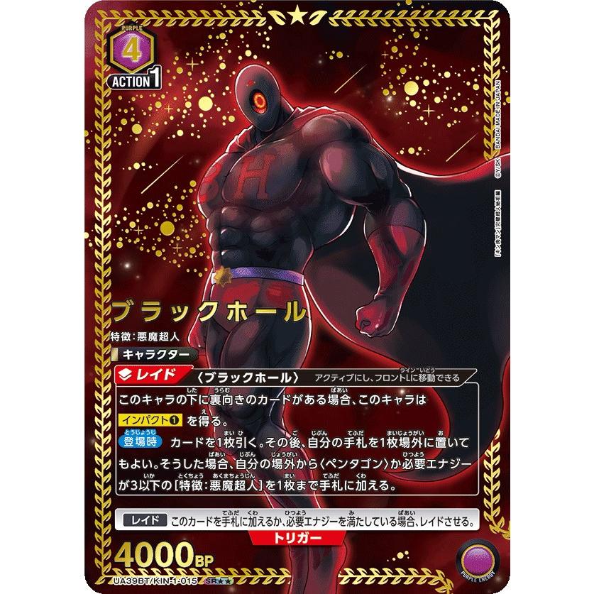 ブラックホール(パラレル)〔SR★★〕【紫】(UA39BT/KIN-1-015) 〈キン肉マン ユニオンアリーナ〉 : SoV Hobby - 通販 - Yahoo!ショッピング