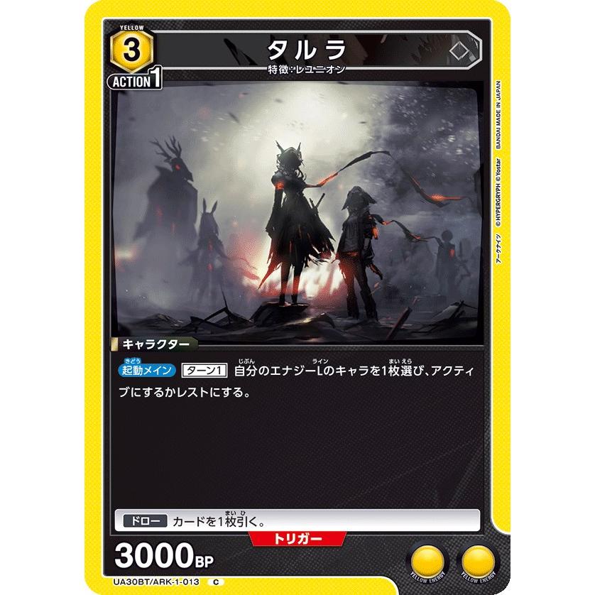 タルラ〔C〕【黄】(UA30BT/ARK-1-013) 〈アークナイツ ユニオンアリーナ〉 : SoV Hobby - 通販 - Yahoo!ショッピング