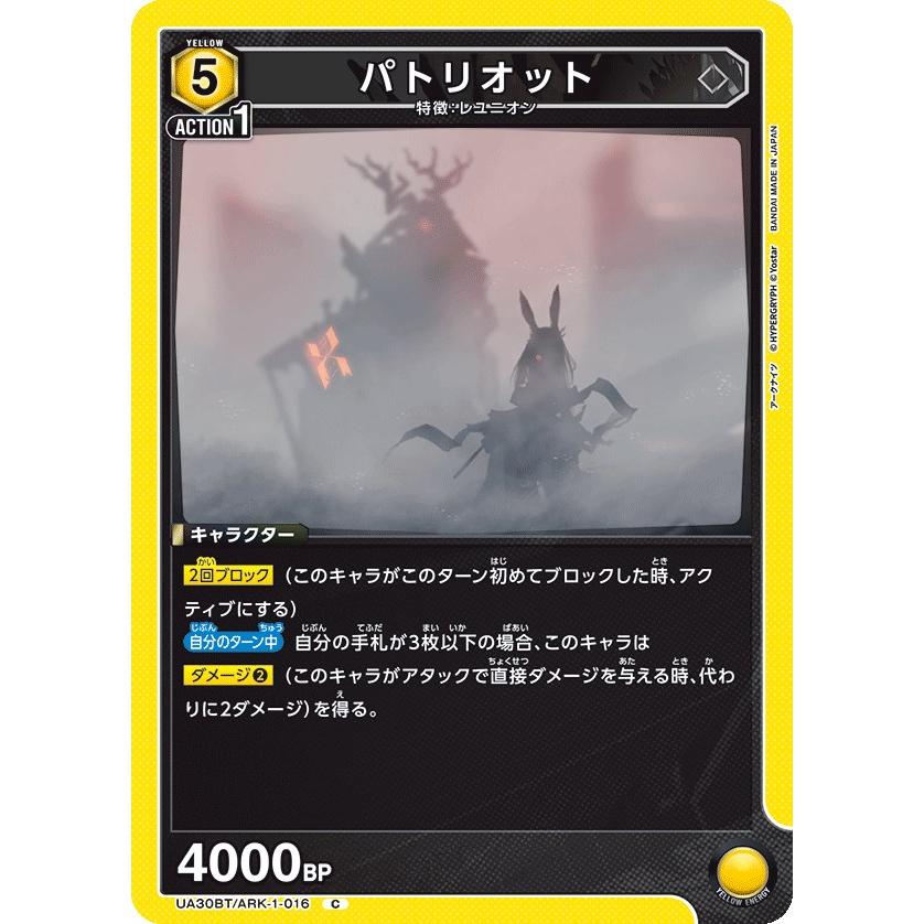 パトリオット〔C〕【黄】(UA30BT/ARK-1-016) 〈アークナイツ ユニオンアリーナ〉 : SoV Hobby - 通販 - Yahoo!ショッピング