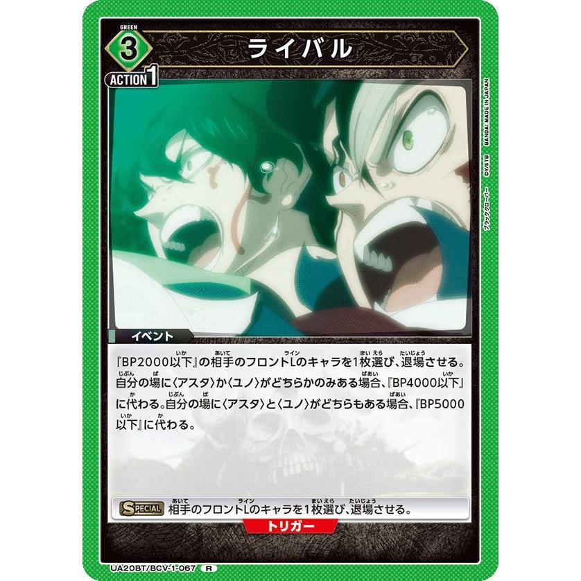 ライバル〔R〕【緑】(UA20BT/BCV-1-067) 〈ブラッククローバー ユニオンアリーナ〉 : SoV Hobby - 通販 - Yahoo!ショッピング