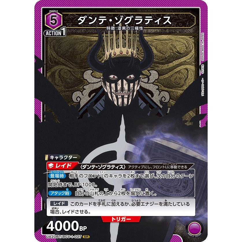 ダンテ・ゾグラティス〔SR〕【紫】(UA20BT/BCV-1-027) 〈ブラッククローバー ユニオンアリーナ〉 : SoV Hobby - 通販 - Yahoo!ショッピング
