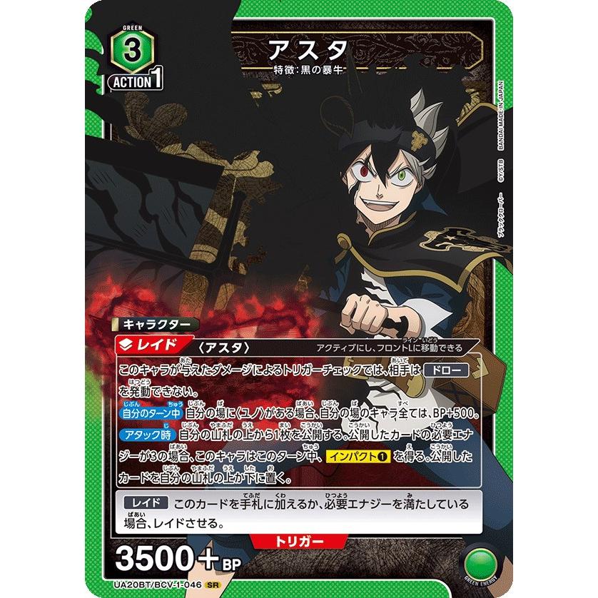 アスタ〔SR〕【緑】(UA20BT/BCV-1-046) 〈ブラッククローバー ユニオンアリーナ〉 : uabcvbt01sr-006 : SoV Hobby - 通販 - Yahoo!ショッピング