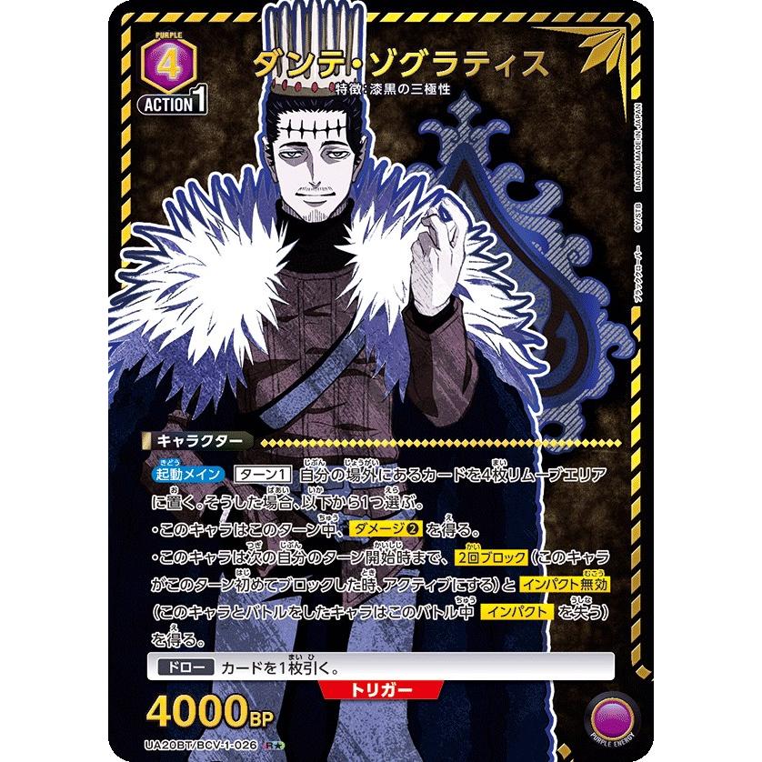 ダンテ・ゾグラティス(パラレル)〔R★〕【紫】(UA20BT/BCV-1-026) 〈ブラッククローバー ユニオンアリーナ〉 : uabcvbt01ss-008 : SoV Hobby ...