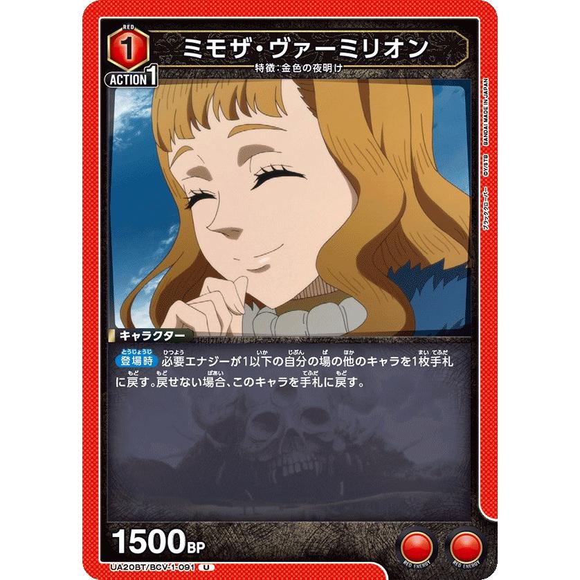 ミモザ・ヴァーミリオン(UA20BT/BCV-1-091)〔U〕【赤】 〈ブラッククローバー ユニオンアリーナ〉 :UABCVBT01UU-032:SoV Hobby - 通販 - Yahoo ...