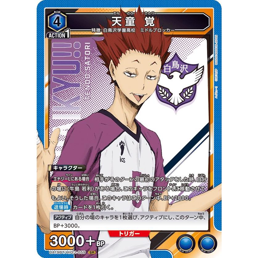 天童 覚〔SR〕【青】(UA19BT/HIQ-1-059) 〈ハイキュー!! ユニオンアリーナ〉 : SoV Hobby - 通販 - Yahoo!ショッピング
