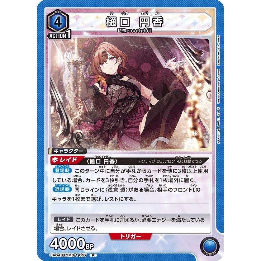 樋口 円香〔R〕【青】(UA04BT/IMS-1-057) 〈アイドルマスターシャイニーカラーズ ユニオンアリーナ〉 : SoV Hobby - 通販 - Yahoo!ショッピング