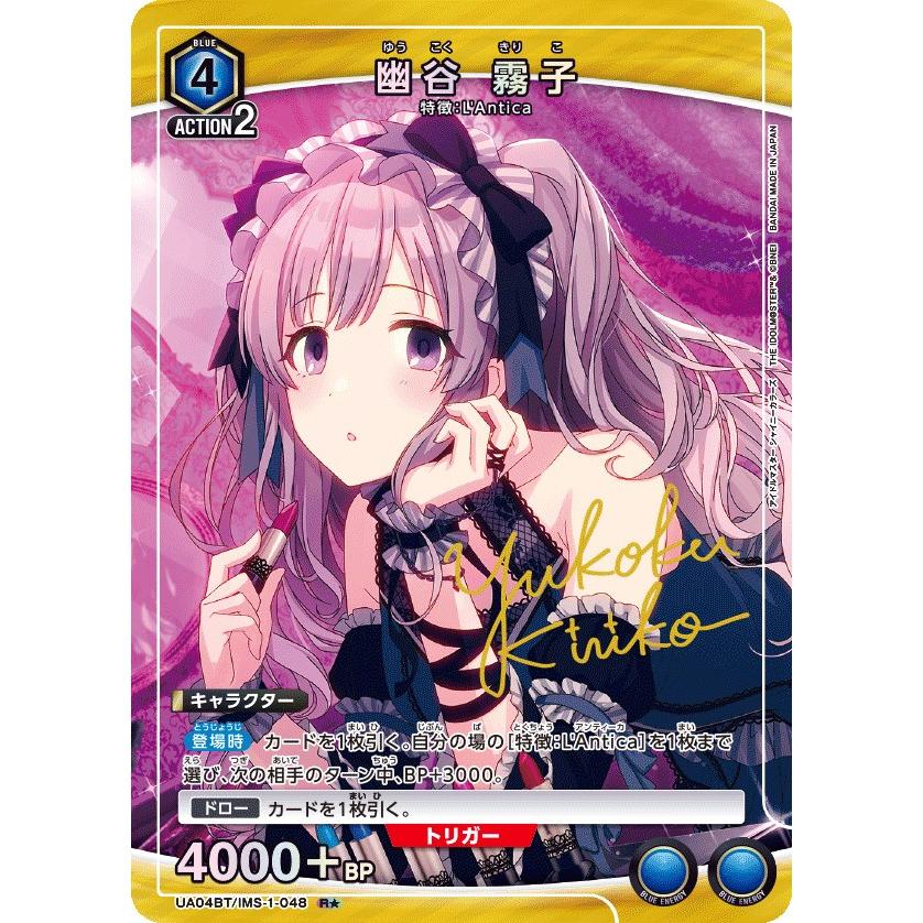 幽谷 霧子(パラレル)〔R★〕【青】(UA04BT/IMS-1-048) 〈アイドルマスターシャイニーカラーズ〉 : SoV Hobby - 通販 - Yahoo!ショッピング