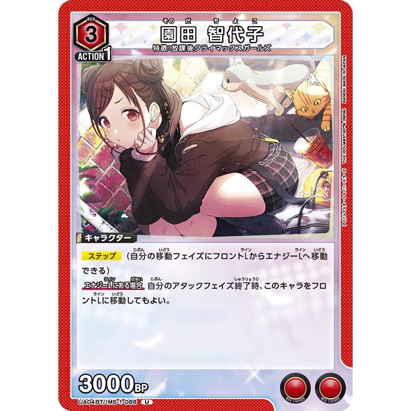 園田 智代子〔U〕【赤】(UA04BT/IMS-1-088) 〈アイドルマスターシャイニーカラーズ ユニオンアリーナ〉 : SoV Hobby - 通販 - Yahoo!ショッピング