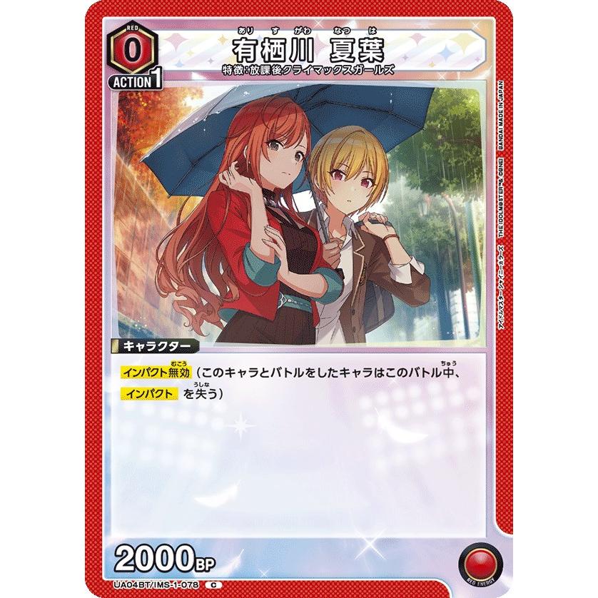 有栖川 夏葉〔C〕【赤】(UA04BT/IMS-1-078) 〈アイドルマスターシャイニーカラーズ ユニオンアリーナ〉 : uaims01btzc-030 : SoV Hobby - 通販 ...