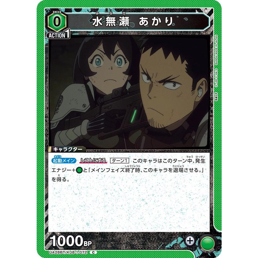 水無瀬 あかり〔C〕【緑】(UA28BT/KJ8-1-072) 〈怪獣8号 ユニオンアリーナ〉 : uakj8bt1zc-026 : SoV ...