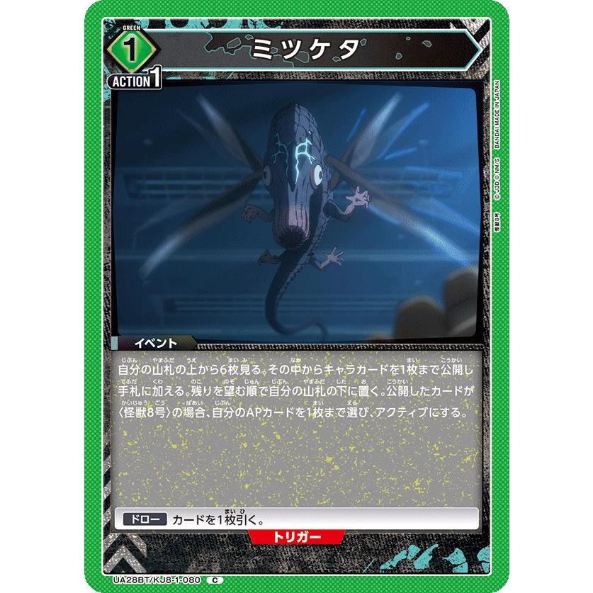 ミツタケ〔C〕【緑】(UA28BT/KJ8-1-080) 〈怪獣8号 ユニオンアリーナ〉 : SoV Hobby - 通販 - Yahoo!ショッピング