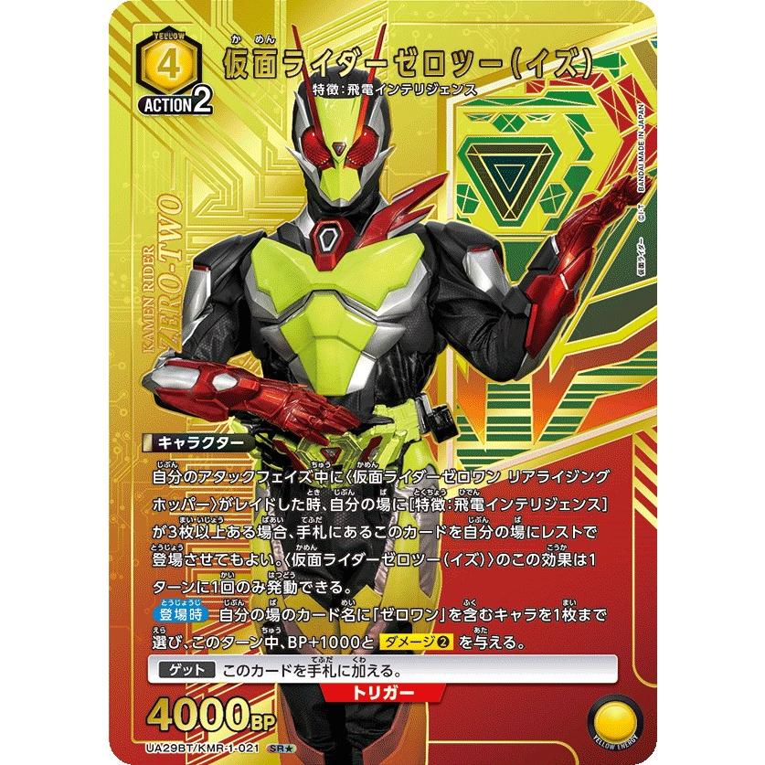 仮面ライダーゼロツー(イズ)(パラレル)〔SR★〕【黄】(UA29BT/KMR-1-021) 〈仮面ライダー ユニオンアリーナ〉 : SoV Hobby - 通販 - Yahoo!ショッピング