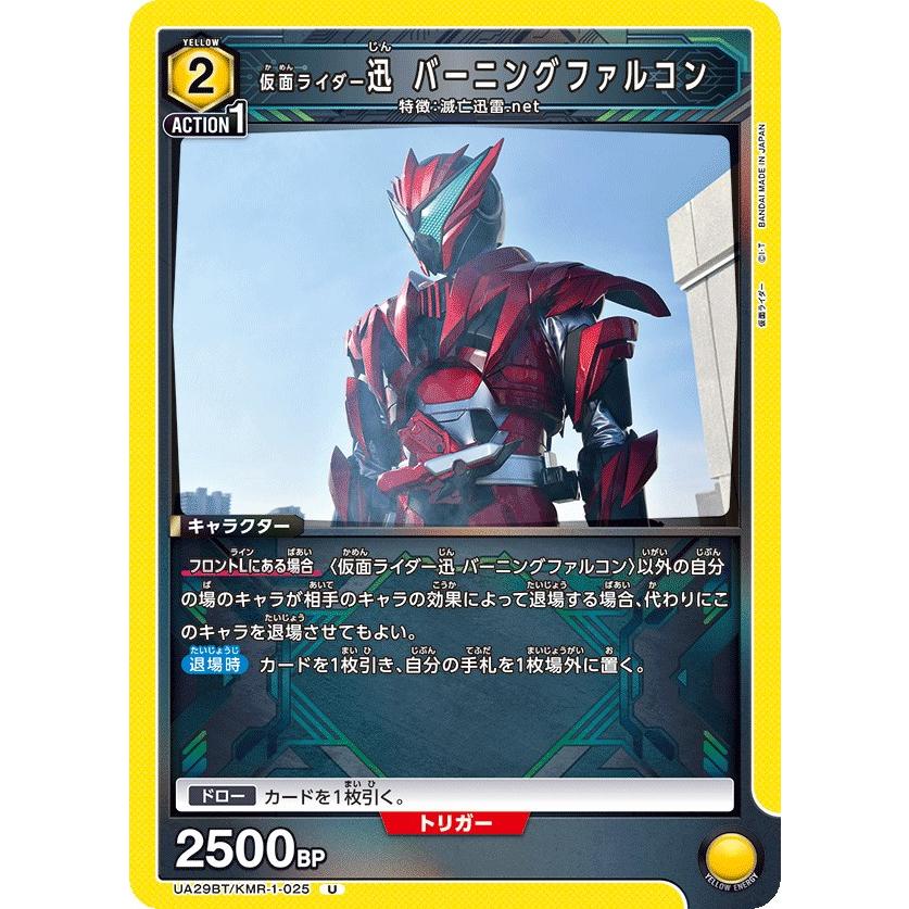 仮面ライダー迅 バーニングファルコン〔U〕【黄】(UA29BT/KMR-1-025) 〈仮面ライダー ユニオンアリーナ〉 : uakmrbt1uu-007 : SoV Hobby - 通販 ...