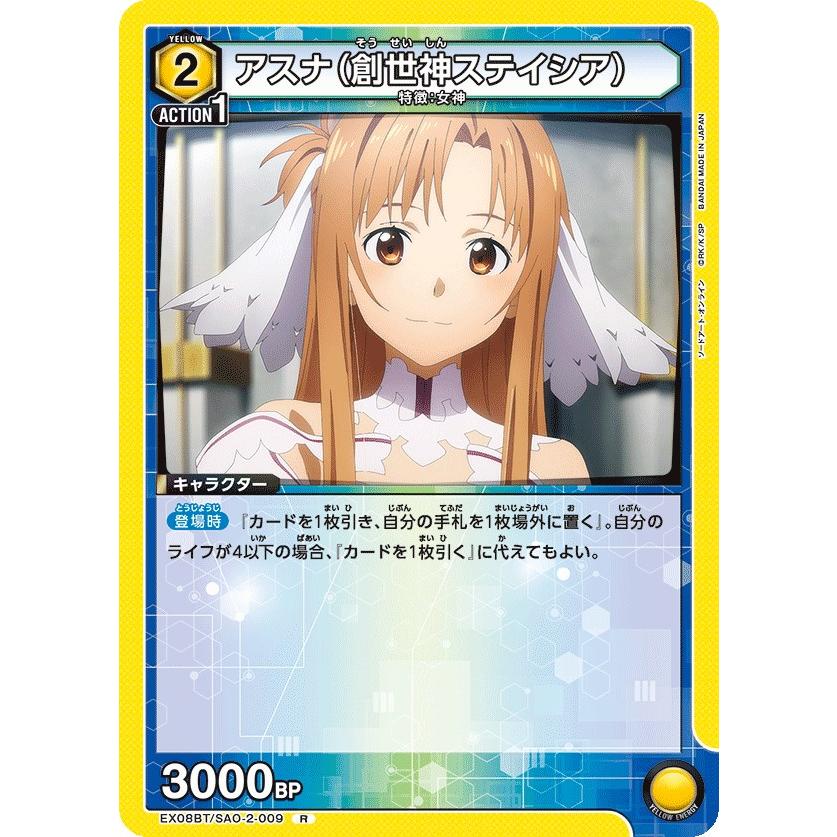 アスナ(創世神ステイシア)〔R〕【黄】(EX08BT/SAO-2-009) 〈ソードアート・オンライン Vol.2 ユニオンアリーナ〉 : SoV Hobby - 通販 - Yahoo!ショッピング