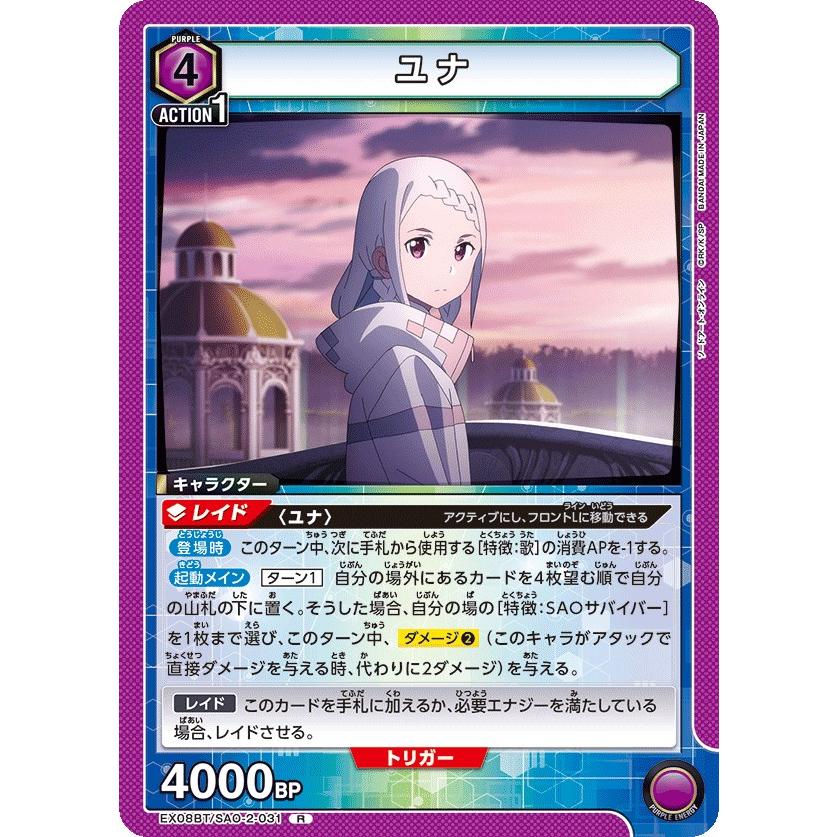 ユナ〔R〕【紫】(EX08BT/SAO-2-031) 〈ソードアート・オンライン Vol.2 ユニオンアリーナ〉 : SoV Hobby - 通販 - Yahoo!ショッピング