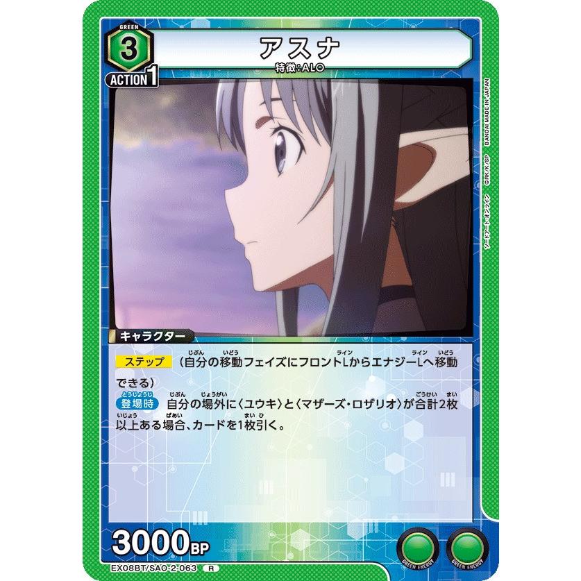 アスナ〔R〕【緑】(EX08BT/SAO-2-063) 〈ソードアート・オンライン Vol.2 ユニオンアリーナ〉 : SoV Hobby - 通販 - Yahoo!ショッピング