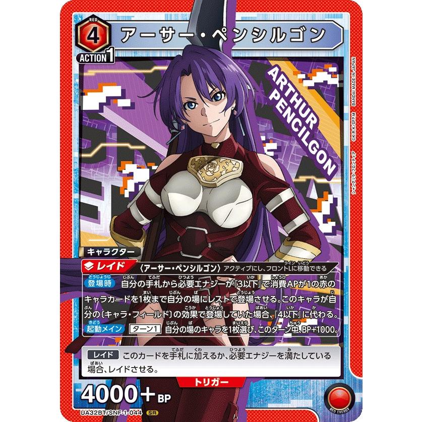 アーサー・ペンシルゴン〔SR〕【赤】(UA32BT/SNF-1-044) 〈シャングリラ・フロンティア ユニオンアリーナ〉 : SoV Hobby - 通販 - Yahoo!ショッピング