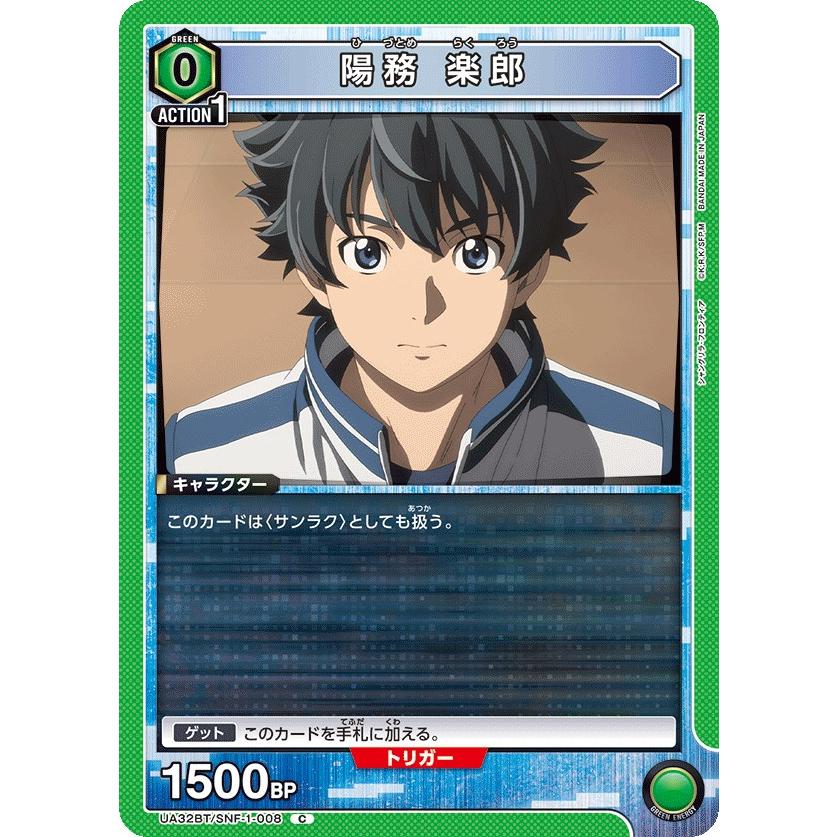 陽務 楽郎〔C〕【緑】(UA32BT/SNF-1-008) 〈シャングリラ・フロンティア ユニオンアリーナ〉 : SoV Hobby - 通販 - Yahoo!ショッピング