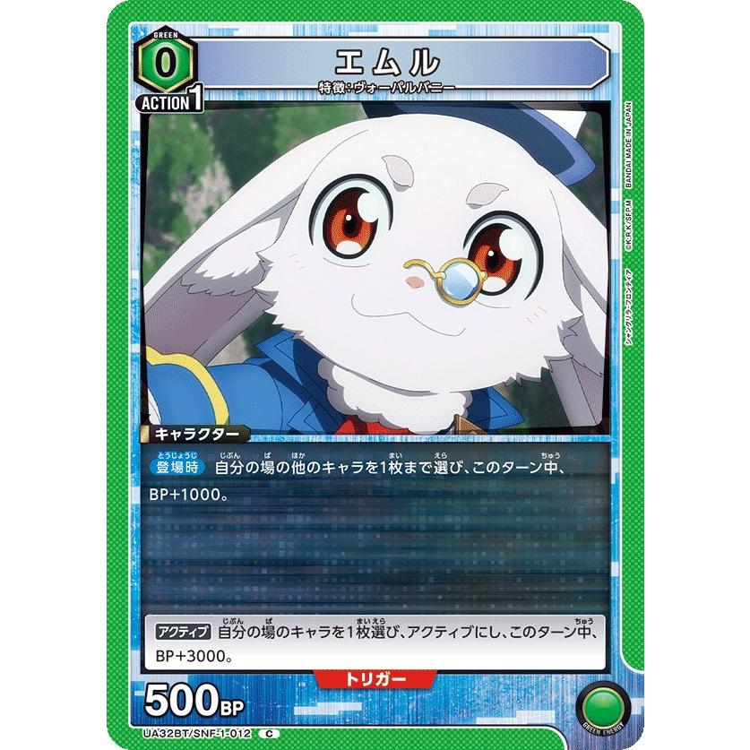 エムル〔C〕【緑】(UA32BT/SNF-1-012) 〈シャングリラ・フロンティア ユニオンアリーナ〉 : SoV Hobby - 通販 - Yahoo!ショッピング