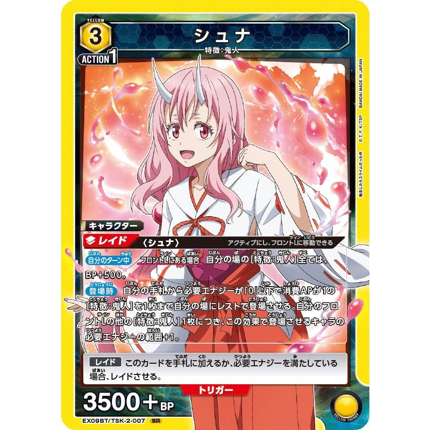 シュナ〔SR〕【黄】(EX09BT/TSK-2-007) 〈転生したらスライムだった件 Vol.2 ユニオンアリーナ〉 : uatskbt02sr-001 : SoV Hobby - 通販 ...