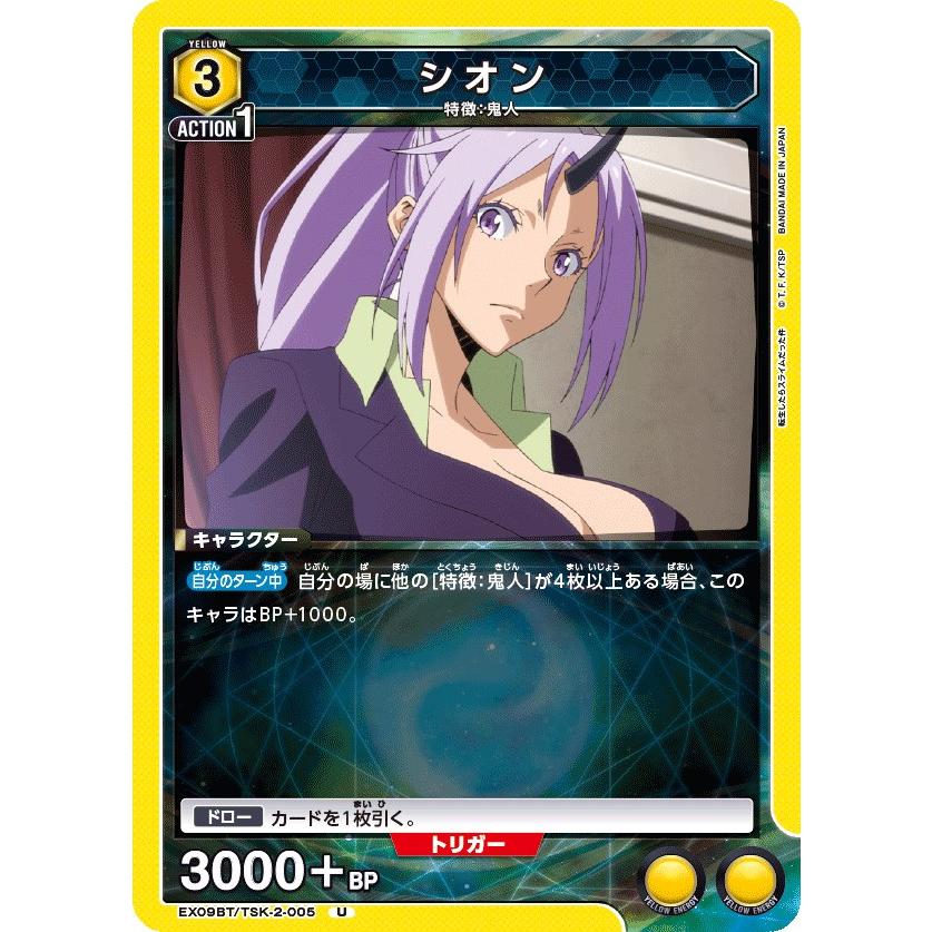 シオン〔U〕【黄】(EX09BT/TSK-2-005) 〈転生したらスライムだった件 Vol.2 ユニオンアリーナ〉 : uatskbt02uu-002 : SoV Hobby - 通販 ...