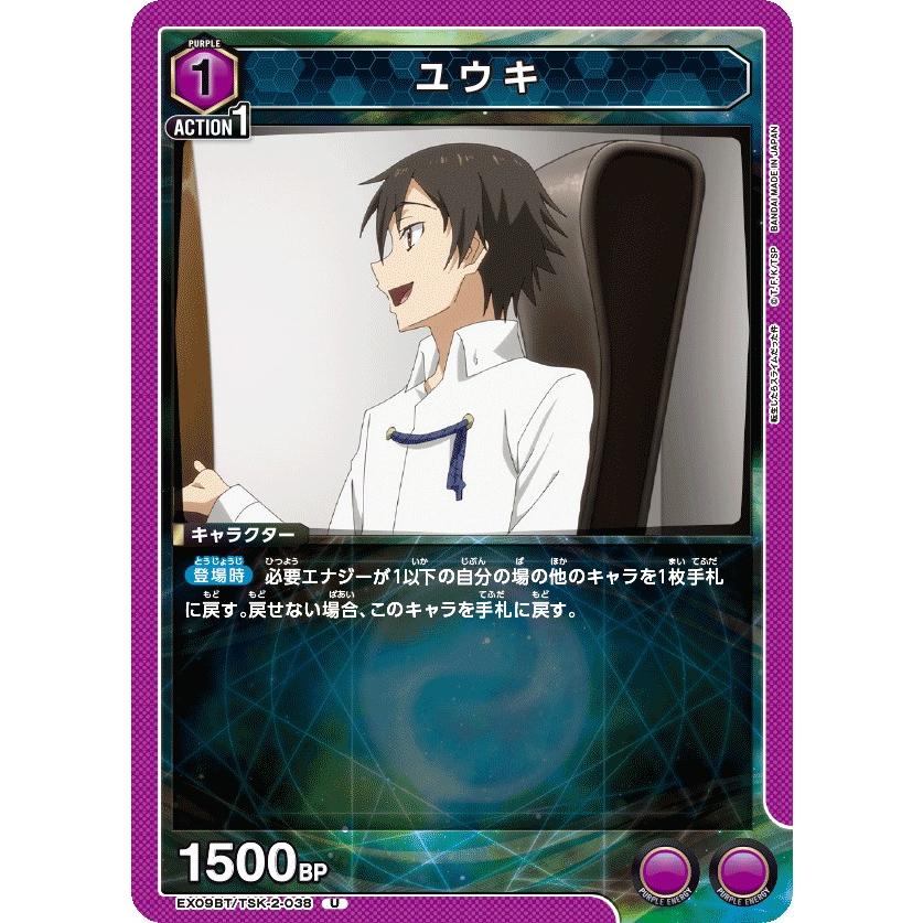 ユウキ〔U〕【紫】(EX09BT/TSK-2-038) 〈転生したらスライムだった件 Vol.2 ユニオンアリーナ〉 : uatskbt02uu-013 : SoV Hobby - 通販 ...