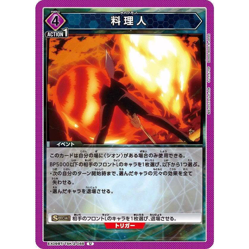 料理人〔U〕【紫】(EX09BT/TSK-2-058) 〈転生したらスライムだった件 Vol.2 ユニオンアリーナ〉 : SoV Hobby - 通販 - Yahoo!ショッピング