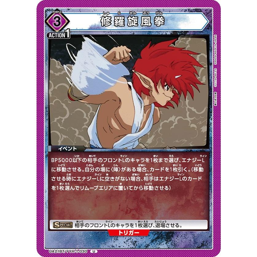 修羅扇風拳〔U〕【紫】(UA21BT/YYH-1-030) 〈幽☆遊☆白書 ユニオンアリーナ〉 : SoV Hobby - 通販 - Yahoo!ショッピング
