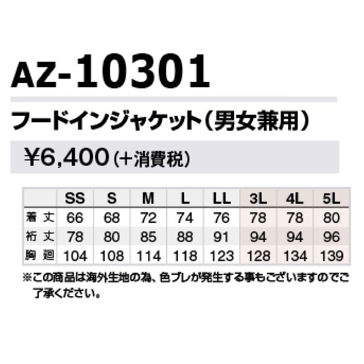 AITOZ 10301 フードインジャケット 4L 【オールシーズン対応 作業服 作業着 アイトス】 : FUKUSHIGOTO STORE ヤフー店 - 通販 - Yahoo!ショッピング