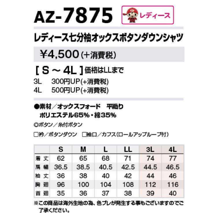 AITOZ 7875 レディース七分袖BDシャツ S M L LL 3L 4L 【作業服 作業着 アイトス】 : FUKUSHIGOTO STORE ヤフー店 - 通販 - Yahoo!ショッピング