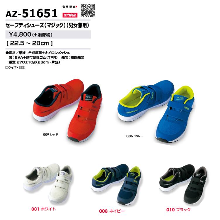 AITOZ 51651 セーフティシューズ（超軽量マジック） 22.5cm 〜 28.0cm 【オールシーズン対応 作業服 作業着 アイトス】 : FUKUSHIGOTO STORE ヤフー店 ...