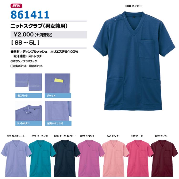 AITOZ 861411 スクラブ SS S M L LL 3L 4L 5L 【オールシーズン対応 作業服 作業着 アイトス】 : FUKUSHIGOTO STORE ヤフー店 - 通販 ...