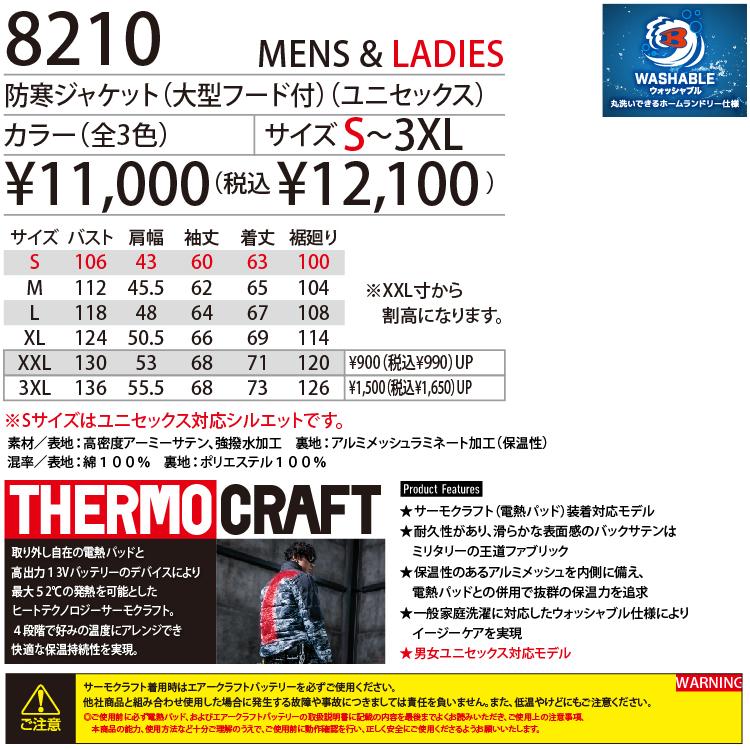 BURTLE 8210 防寒ジャケット 3XL【 大きめ 作業着 作業服 バートル 】 : FUKUSHIGOTO STORE ヤフー店 - 通販 - Yahoo!ショッピング