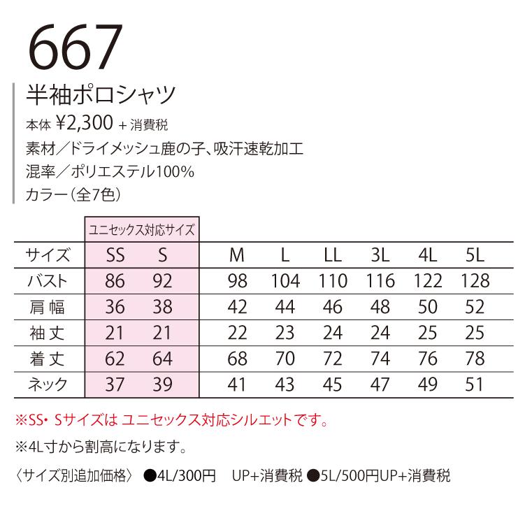 BURTLE 667 半袖ポロシャツ SS S M L LL 3L【 作業着 作業服 バートル】 : FUKUSHIGOTO STORE ヤフー店 - 通販 - Yahoo!ショッピング